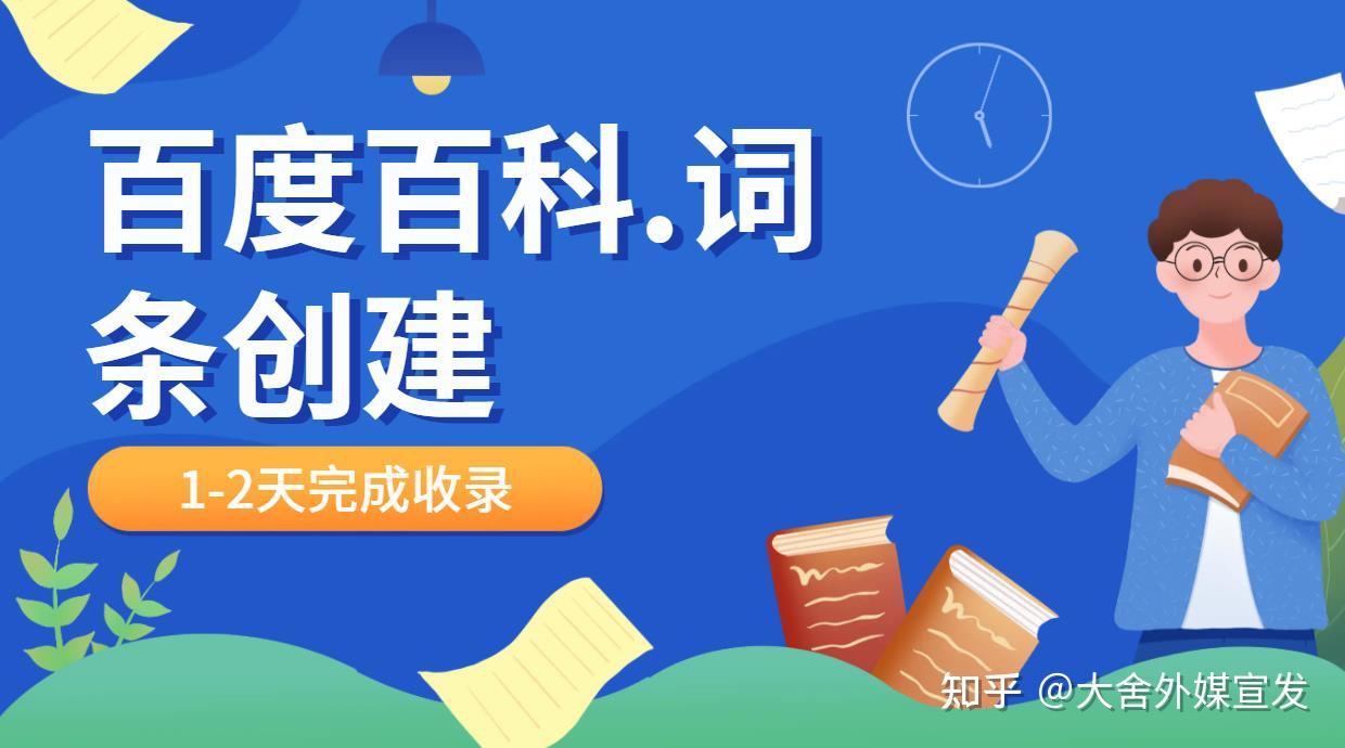创建人物百科词条要求是什么?创建百科带来的好处 知乎