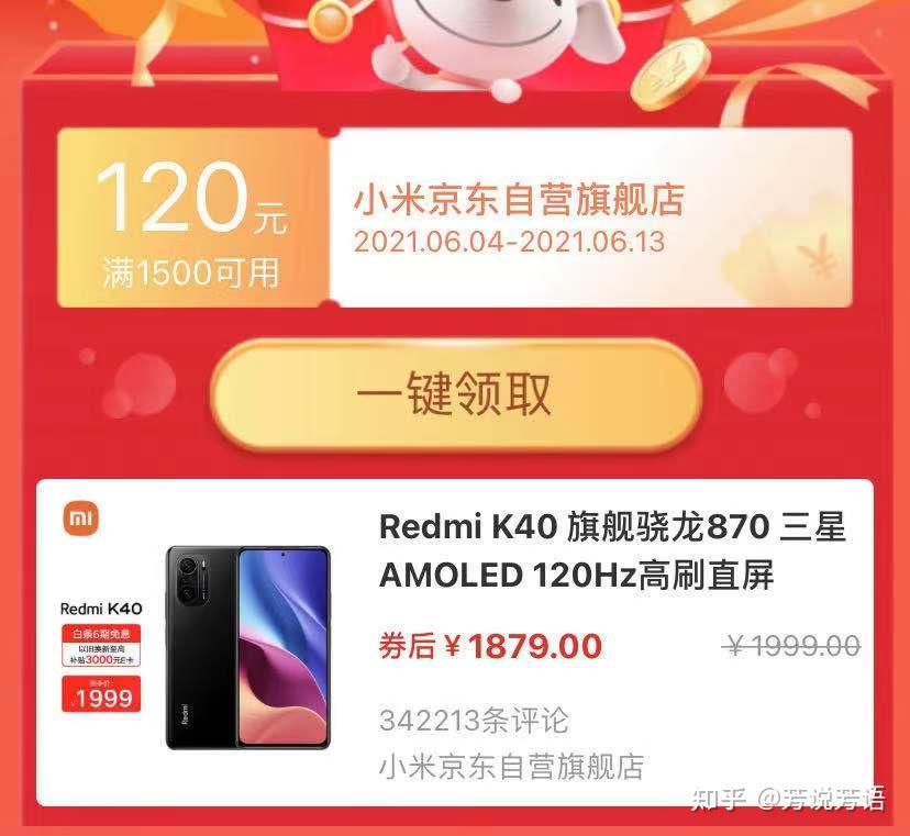 友商遭背刺！红米K40降至1799：最便宜骁龙870+三星E4屏！