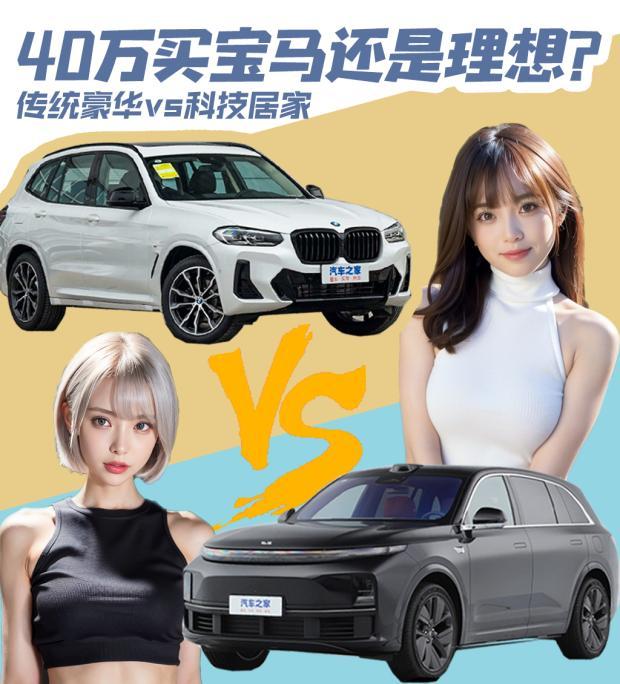 情景选车：40万选宝马X3还是理想L7？ - 知乎