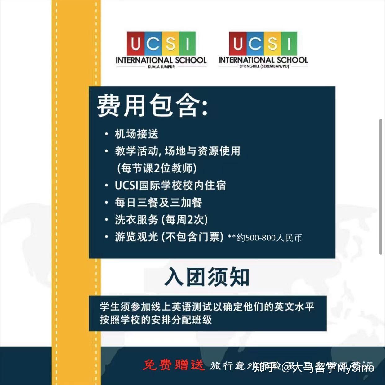 马来西亚UCSI国际学校2023暑期夏令营开始招生啦 - 知乎