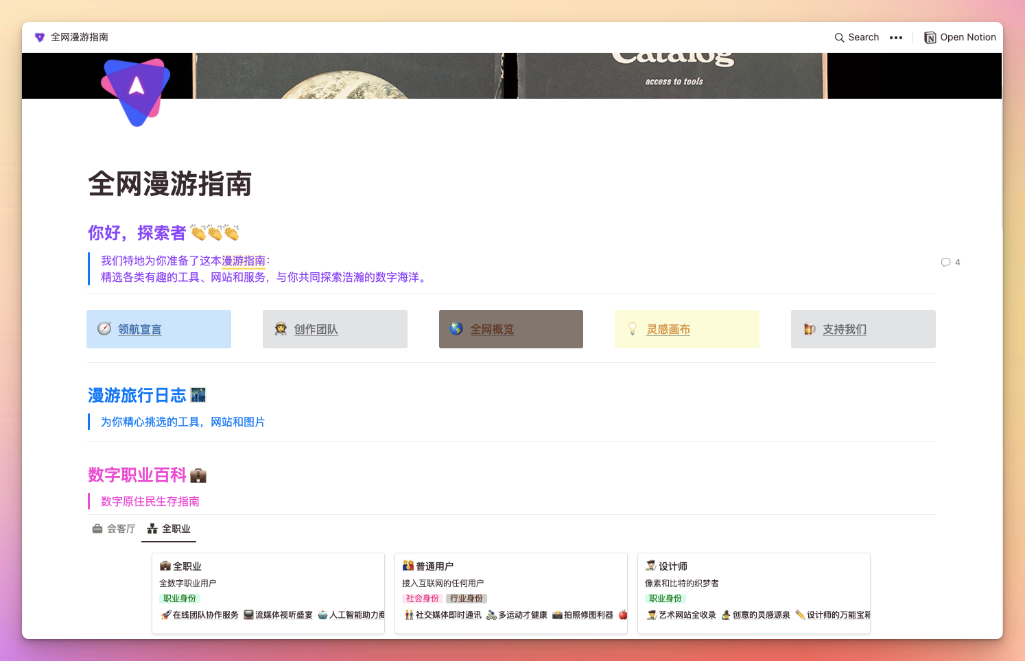 Notion 使用教程：优秀 Notion 内容创作者介绍 - 知乎