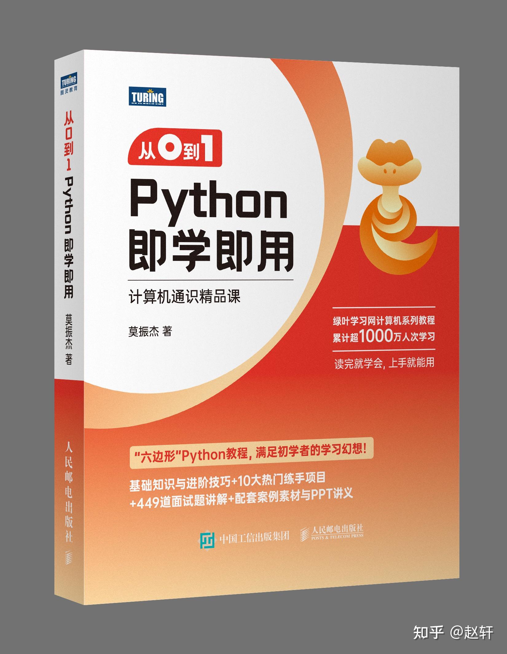 入门python 如果只让选一本书 知乎 4247