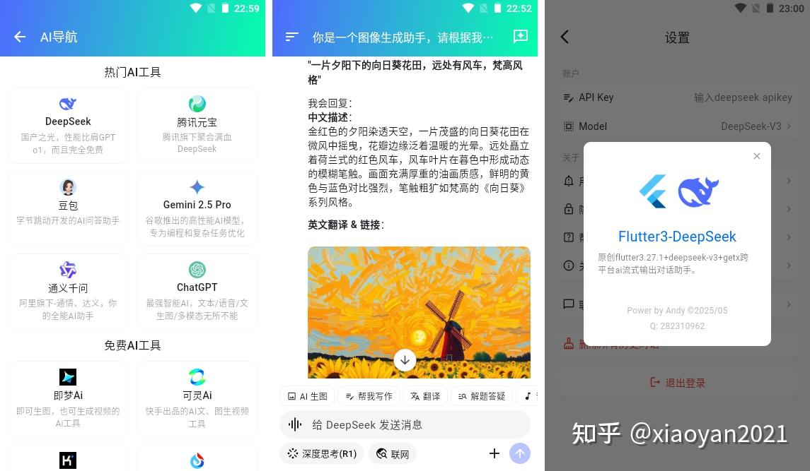 基于flutter3.27+deepseek+dio+getx+markdown实战流式ai聊天助手 - 知乎