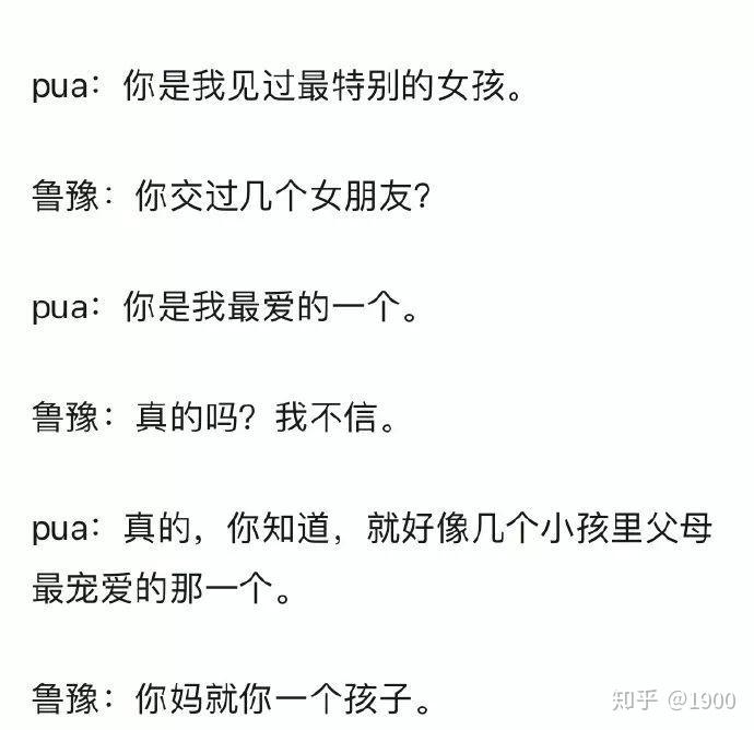 PUA是怎样做到操纵女性的 - 知乎