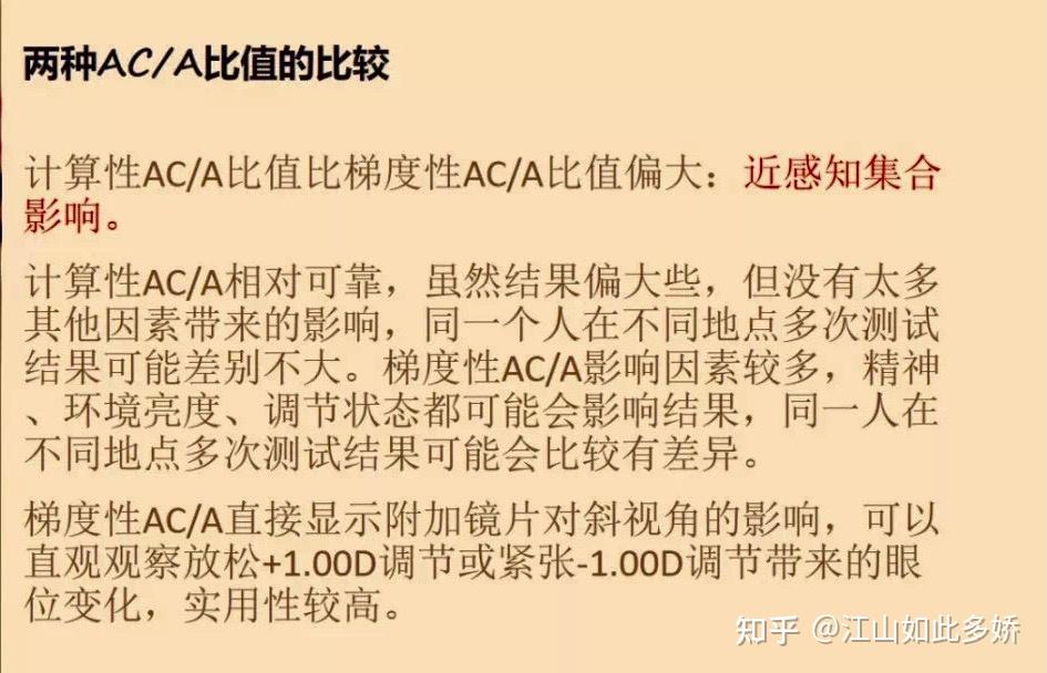 视功能检查解读AC/A 的定义和测量方法 - 知乎