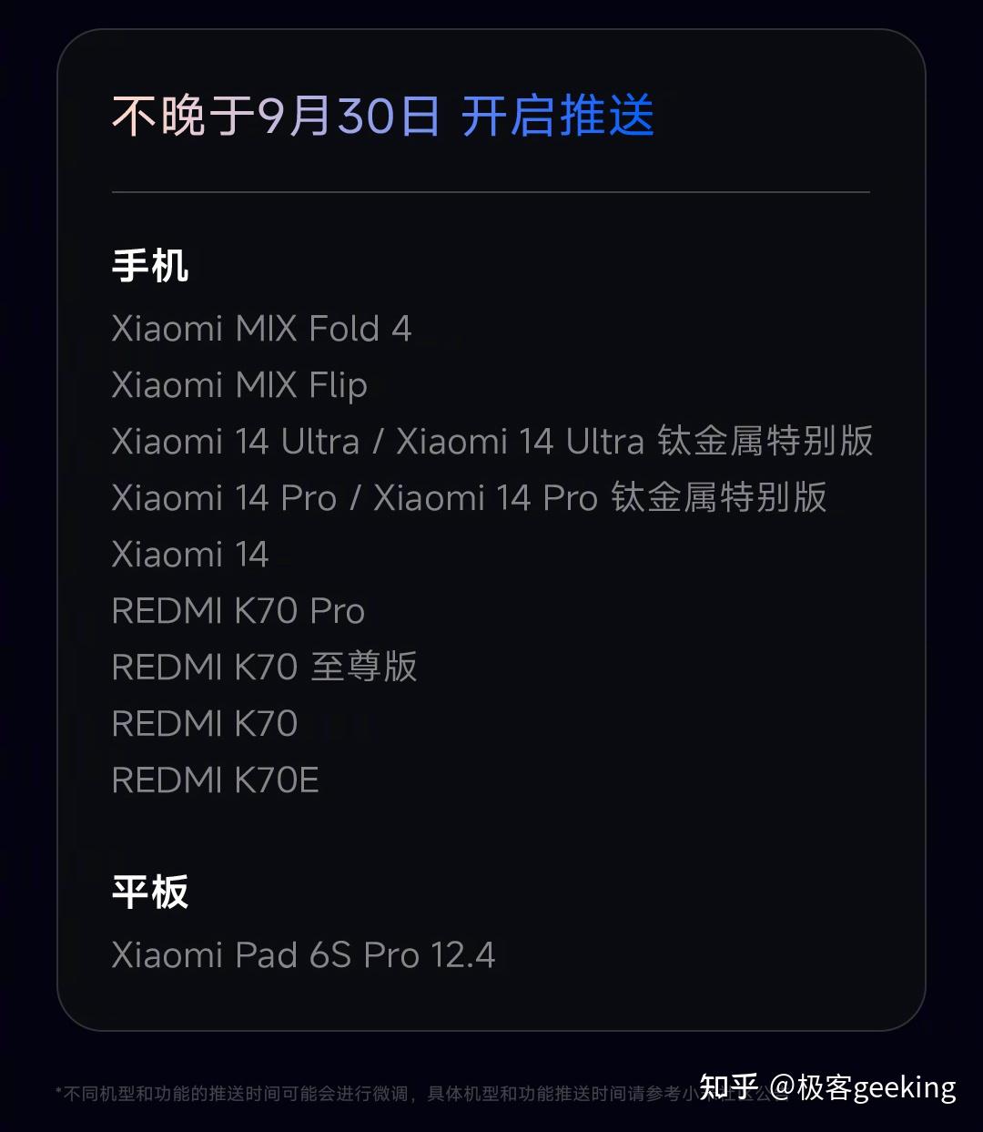 做了个小米澎湃OS3官方系统包的汇总下载文档，点击获取升级尝鲜 - 知乎