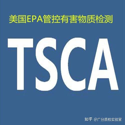 TSCA5项检测 广州EPA-TSCA认证测试 - 知乎