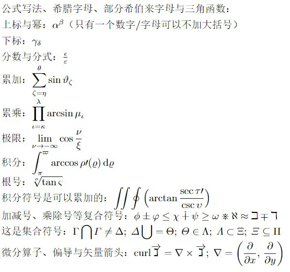 LaTeX简易教程 - 知乎