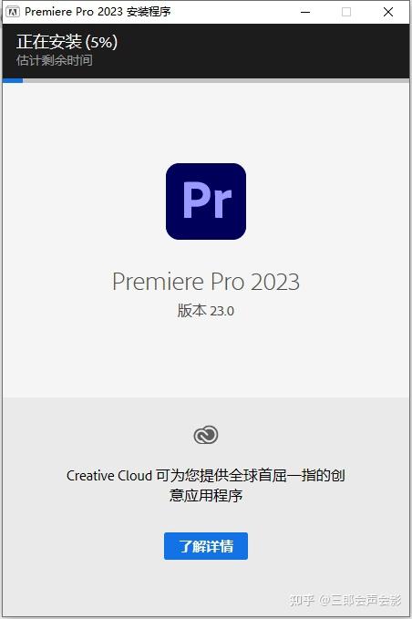 premiere2023安装详细操作步骤 - 知乎