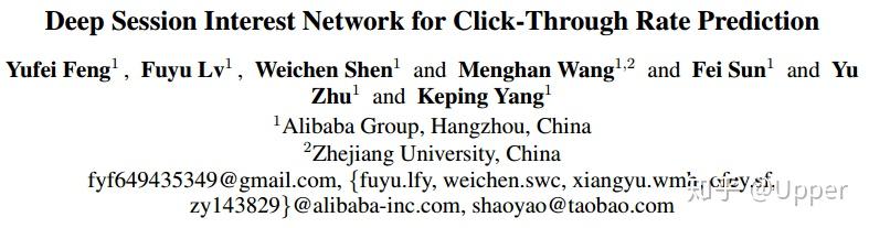 广告推荐系统排序（五）[阿里DSIN]Deep Session Interest Network - 知乎