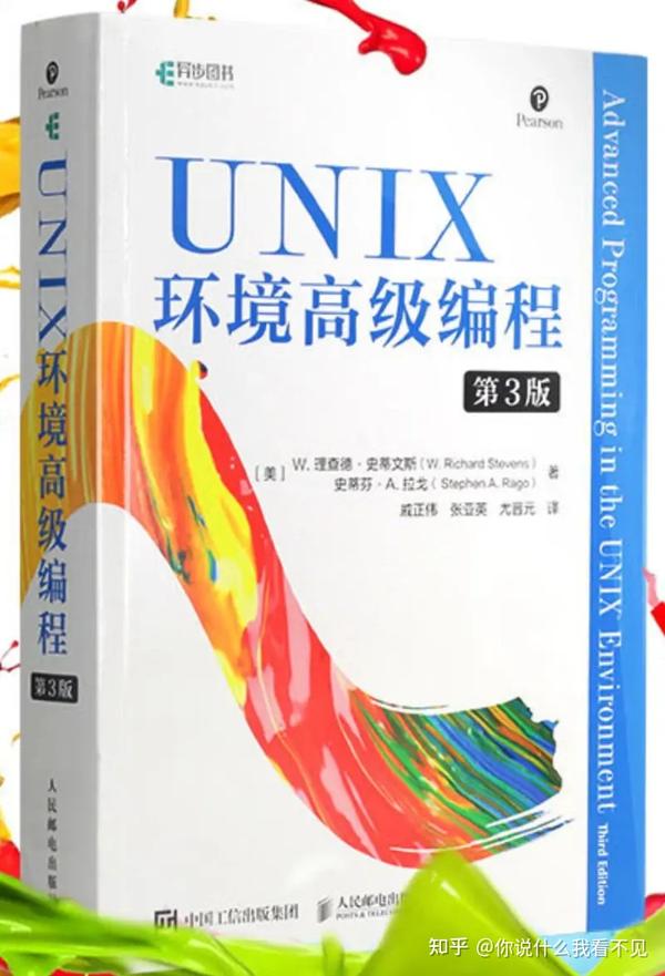 Unix环境高级编程 第3版 知乎