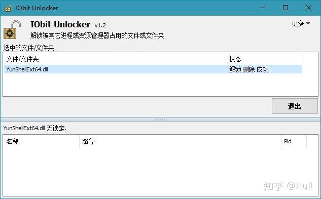 文件解锁软件——IObit Unlocker - 知乎