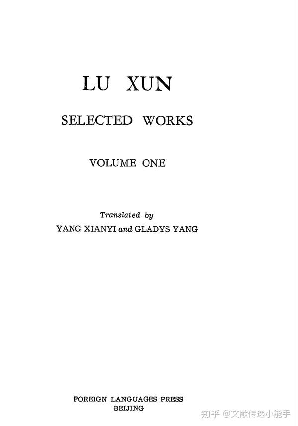 鲁迅选集,英译本,英文版,杨宪益,戴乃迭译,共4册,Lu Xun Selected Works1-4,translated by Yang xianyi and Gladys Yang ...