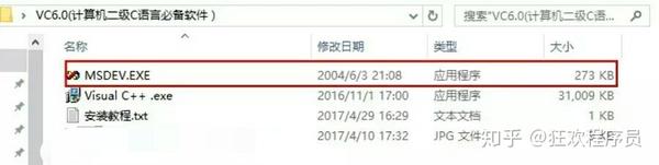 VC++ 6.0 安装教程（计算机二级专用） - 知乎