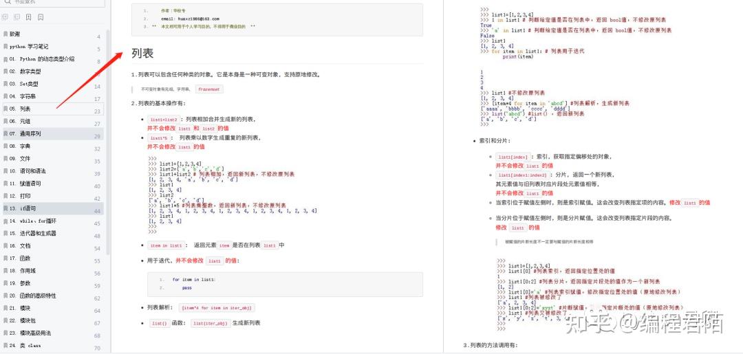 浅显易懂Python教程，138页学习笔记，35个知识点一文掌握 - 知乎