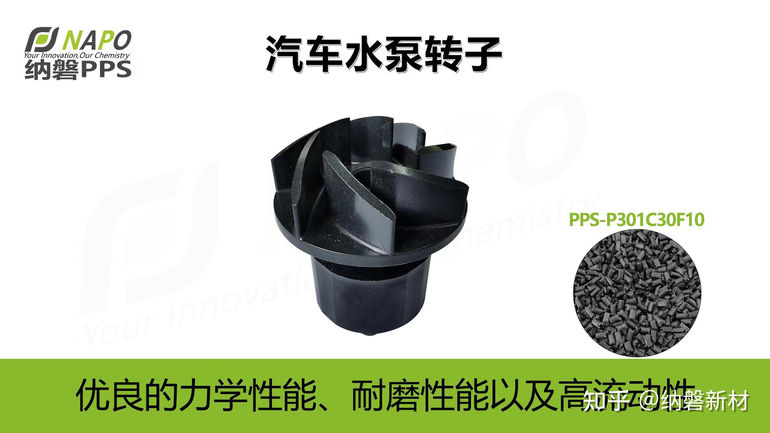 汽车电子水泵转子材料推荐-PPS塑料 - 知乎