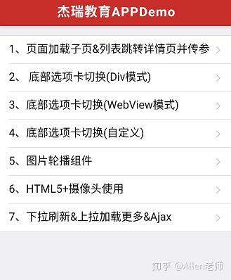 MUI框架开发HTML5手机APP(一)--搭建第一个手机APP - 知乎