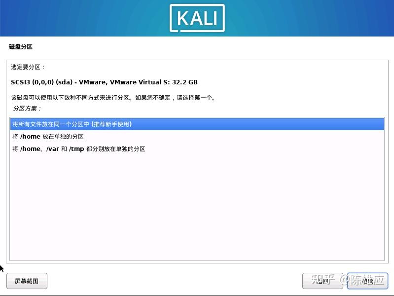 Kali 2022.2 安装（图文详细版） - 知乎