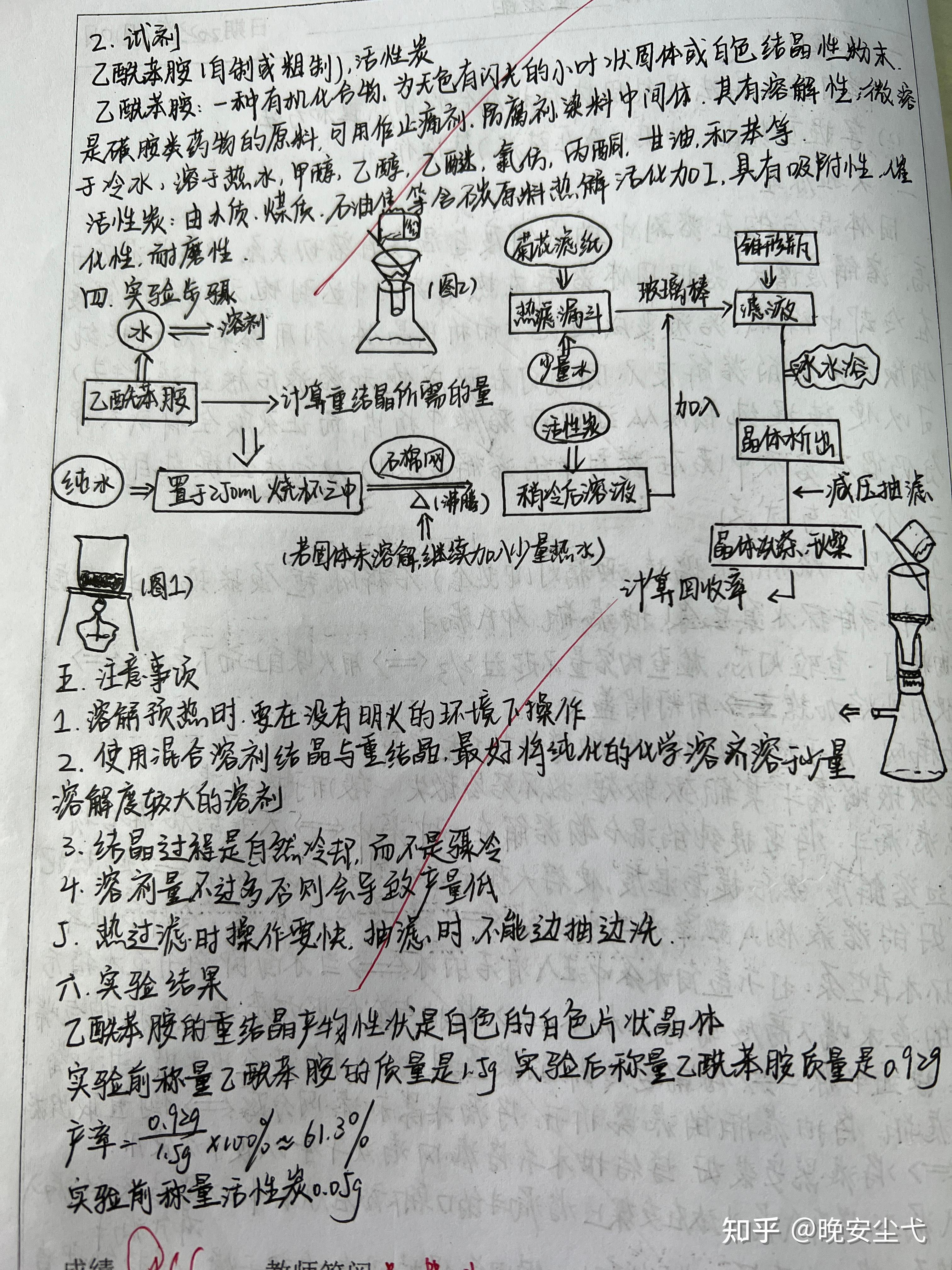 化学实验重结晶实验报告 知乎
