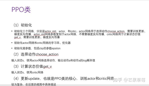 PPO算法基本原理及流程图（KL penalty和Clip两种方法） - 知乎