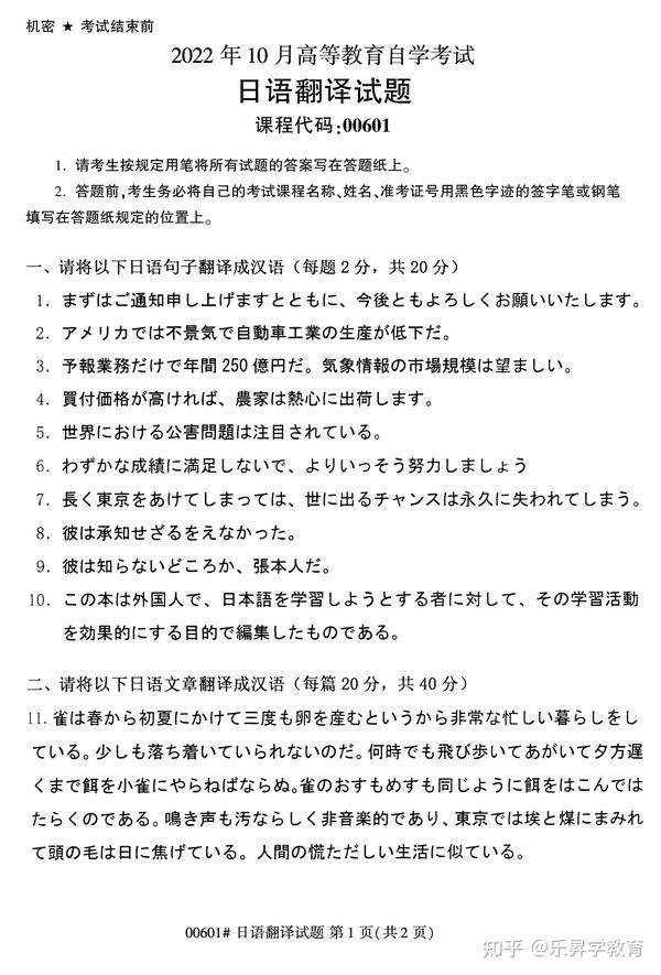 2022年10月自考00601日语翻译真题及答案解析 - 知乎