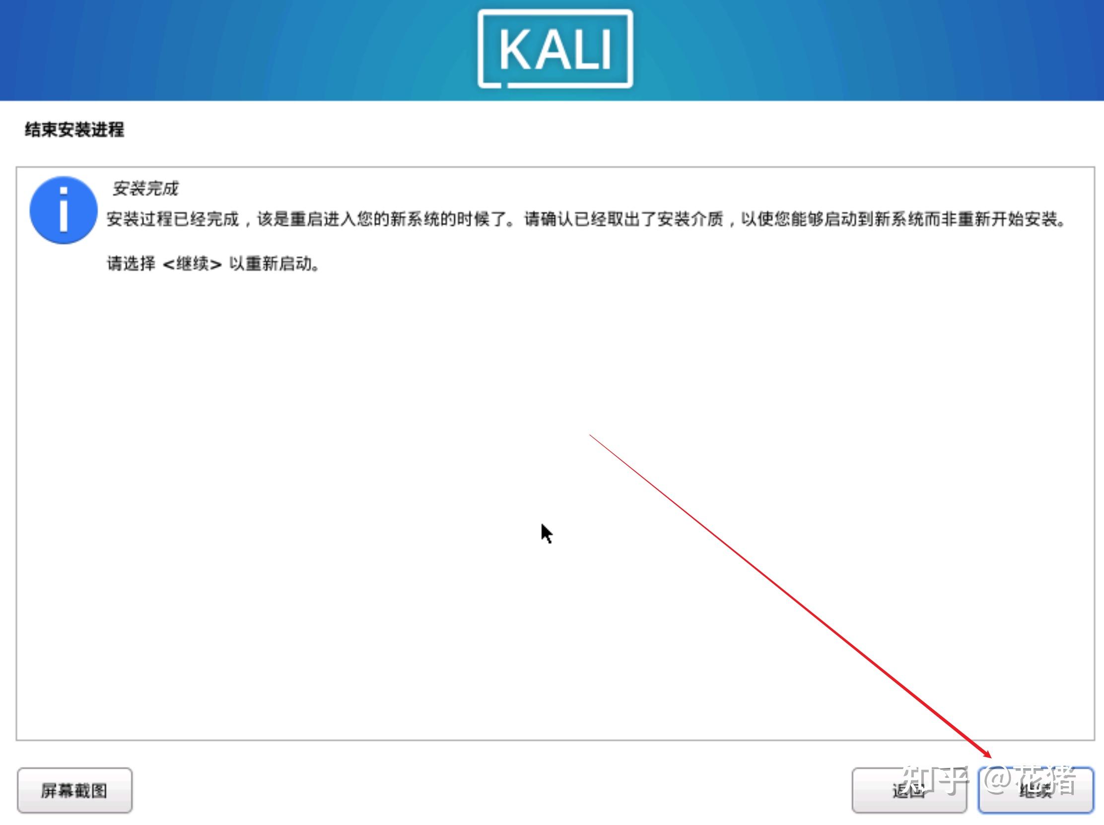 kali-2024.1 -- 2024版安装教程(超详细) - 知乎