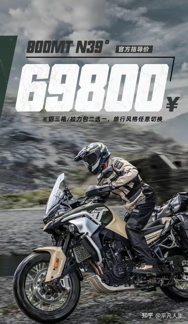 新车 | 售6.98万元，摩旅“全家桶”原厂配齐！春风800MT N39° 上市 - 知乎