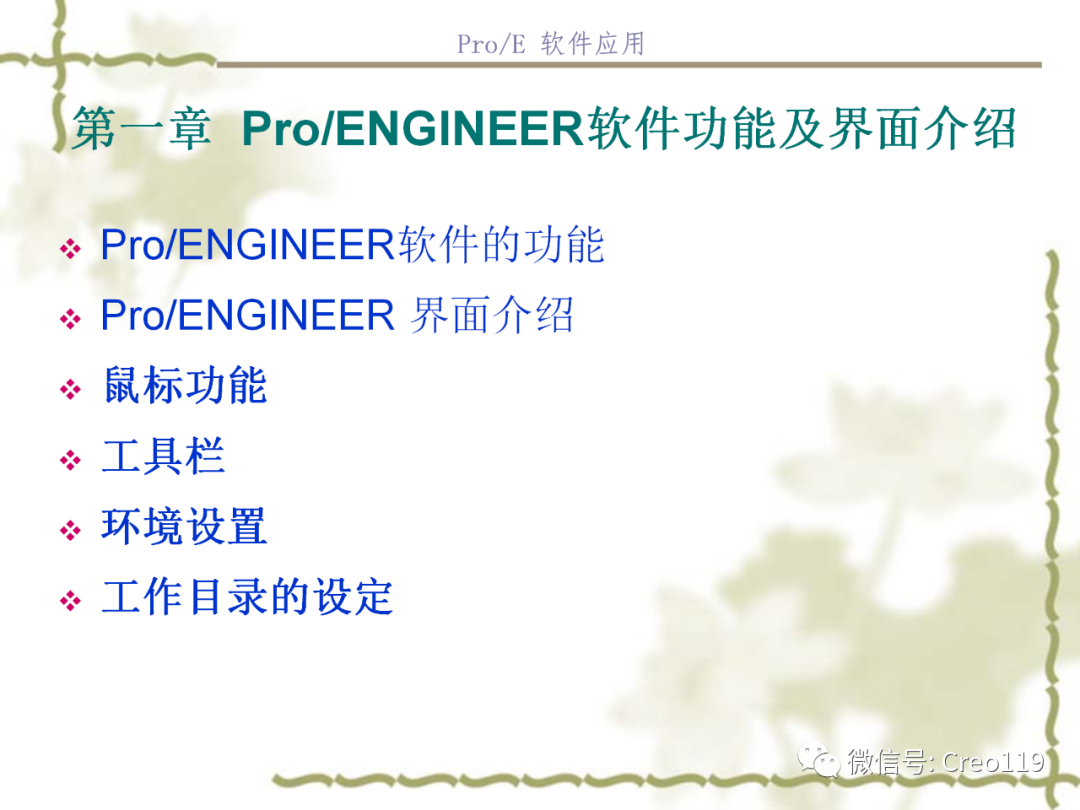 Pro/E功能及界面介绍 - 知乎