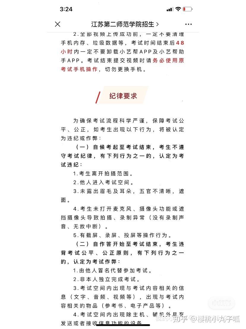 公本专转本：2023年江苏省五年一贯制 专转本”（师范类）专业技能考试作品线上提交须知 知乎