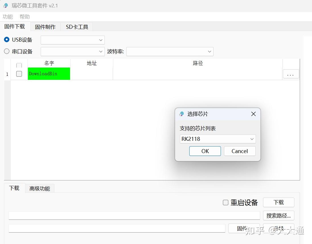 RockChip RK2118M SDK 环境搭建 - 知乎