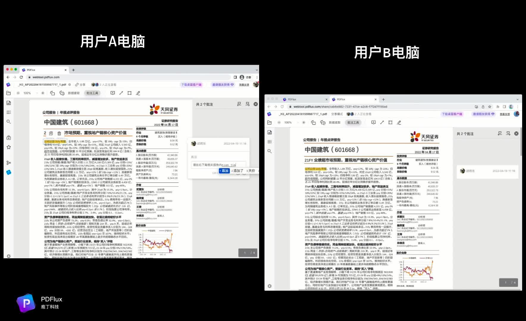 PDFlux - 多人协同批注，围绕PDF内容在线实时互动！ - 知乎
