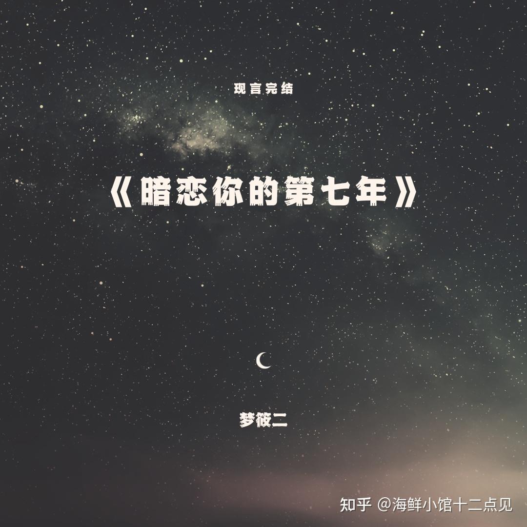 深情男二暗恋女主七年闪婚上位，未婚夫出轨火葬场 知乎 