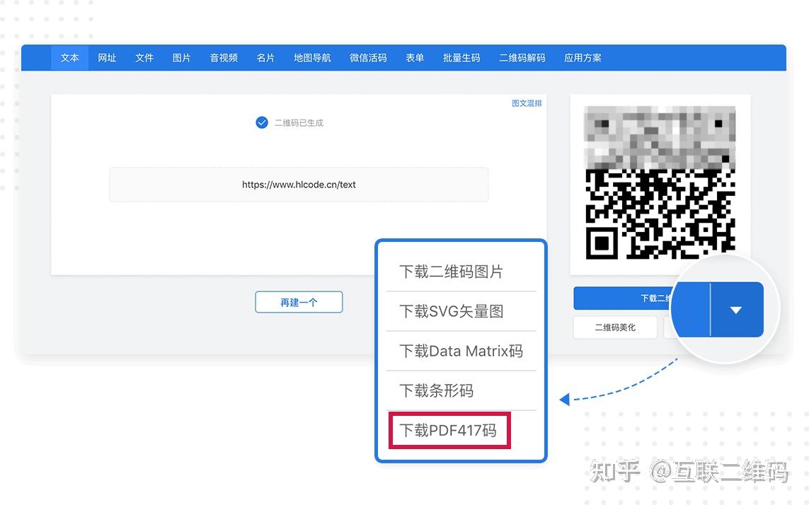 PDF417码的特性与制作方式 - 知乎