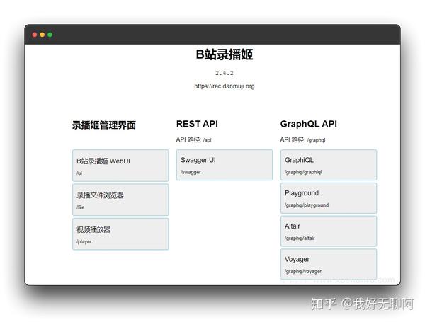 打造全自动B站录播机（主播必备） - 知乎