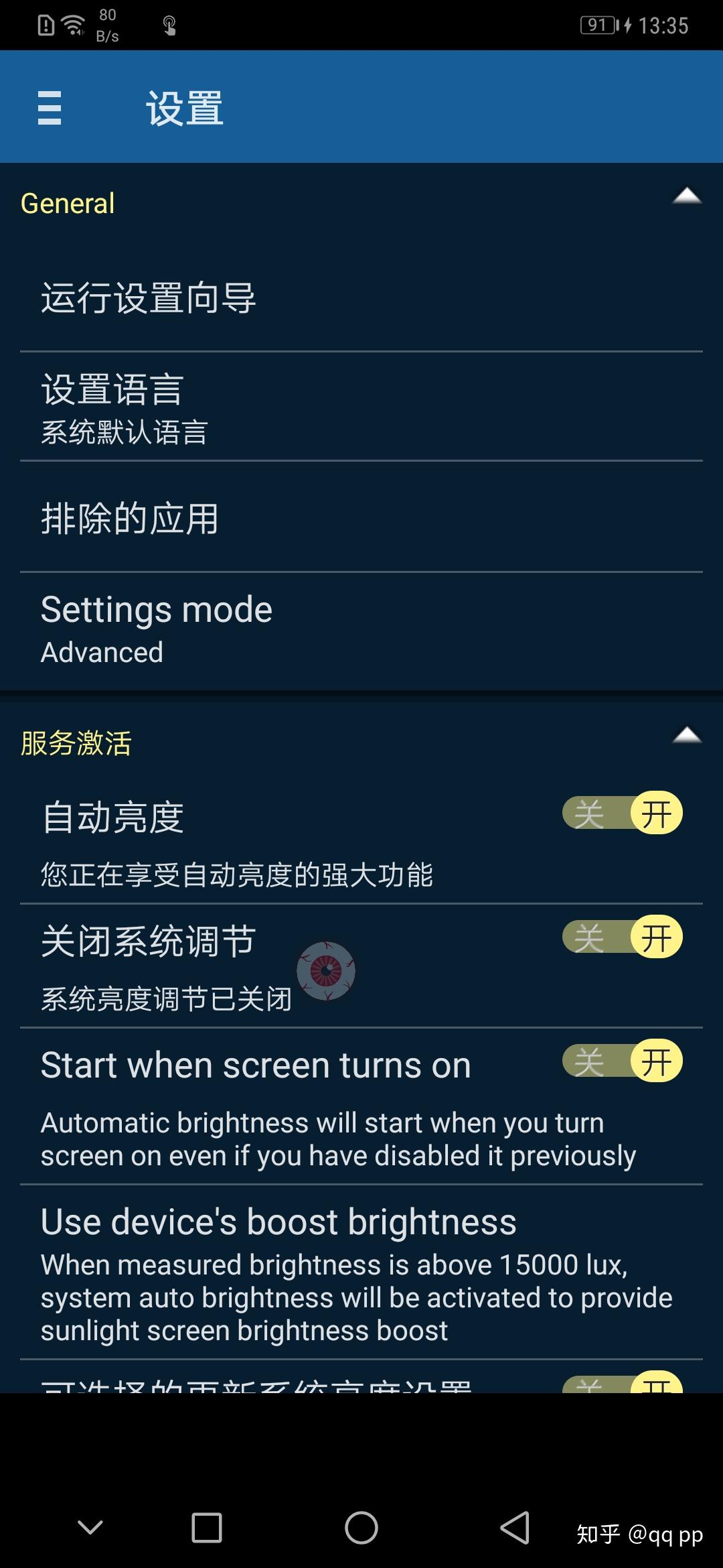 如果你对手机的自动亮度调节不满意，试试这个"velis自动亮度" - 知乎