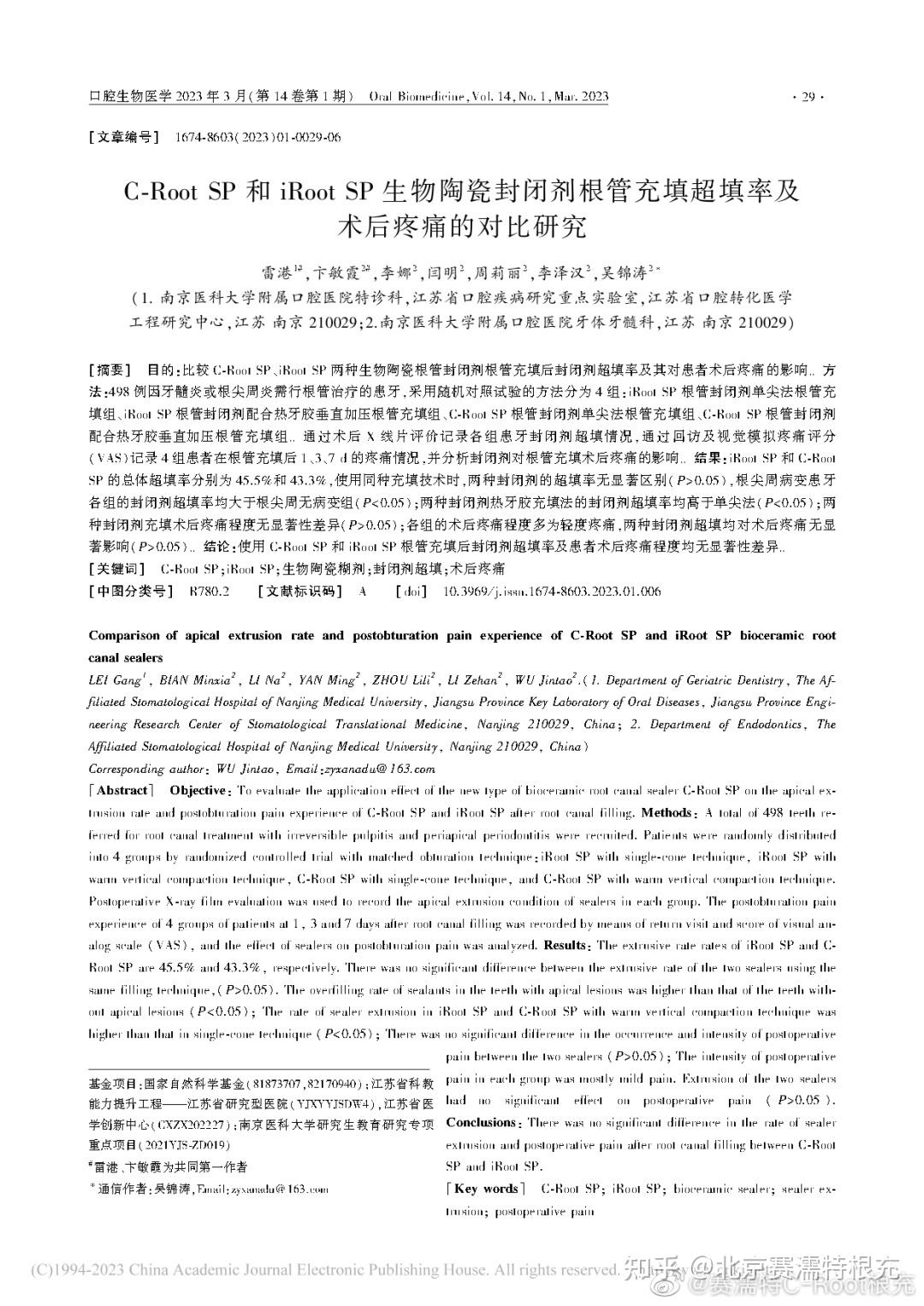 《口腔生物医学》刊文：C-Root SP具有良好体外细胞相容性！ - 知乎