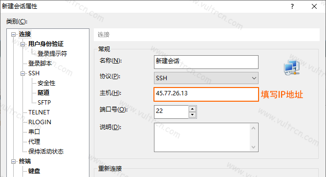 Xshell软件连接Vultr VPS教程 - 知乎