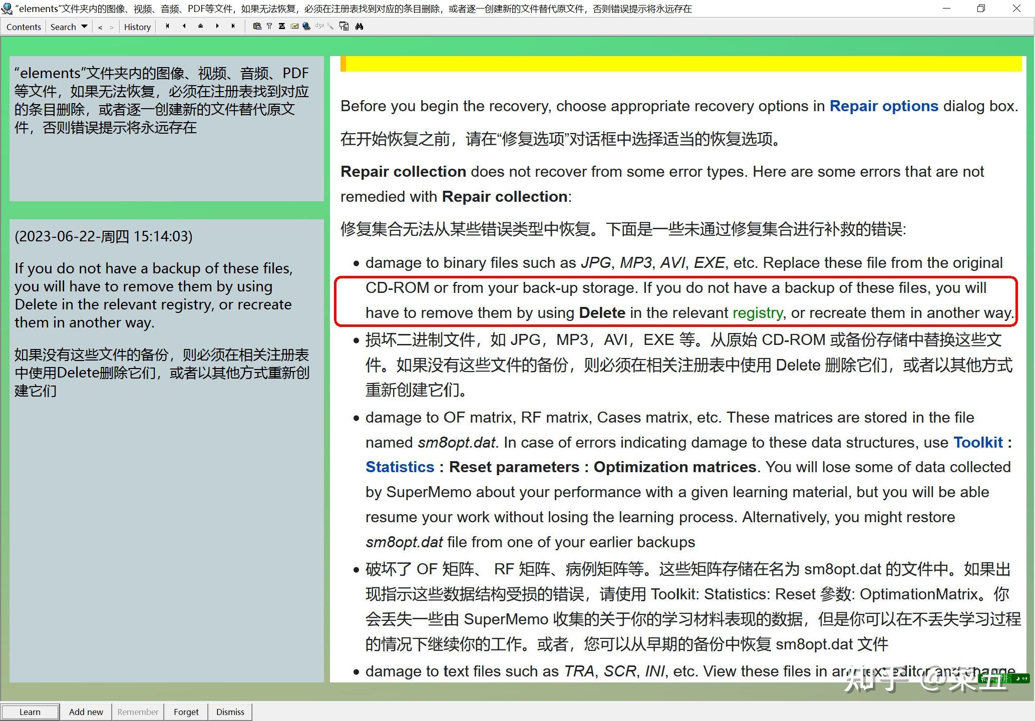 20230622周四 Supermemo通过ctrl F12无法修复损坏的图像、音视频、pdf等文件的处理方式 知乎