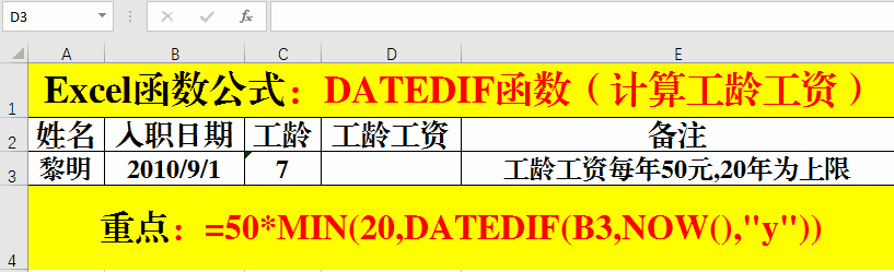 Excel函数公式：Datedif函数的使用 - 知乎
