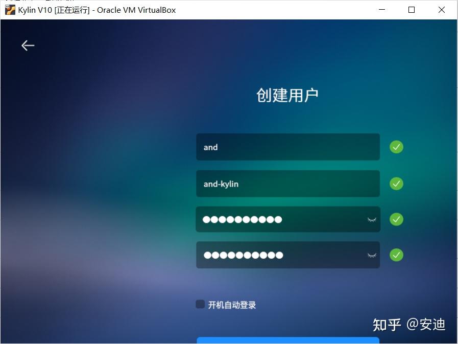 在VirtualBox中安装Kylin V10 - 知乎
