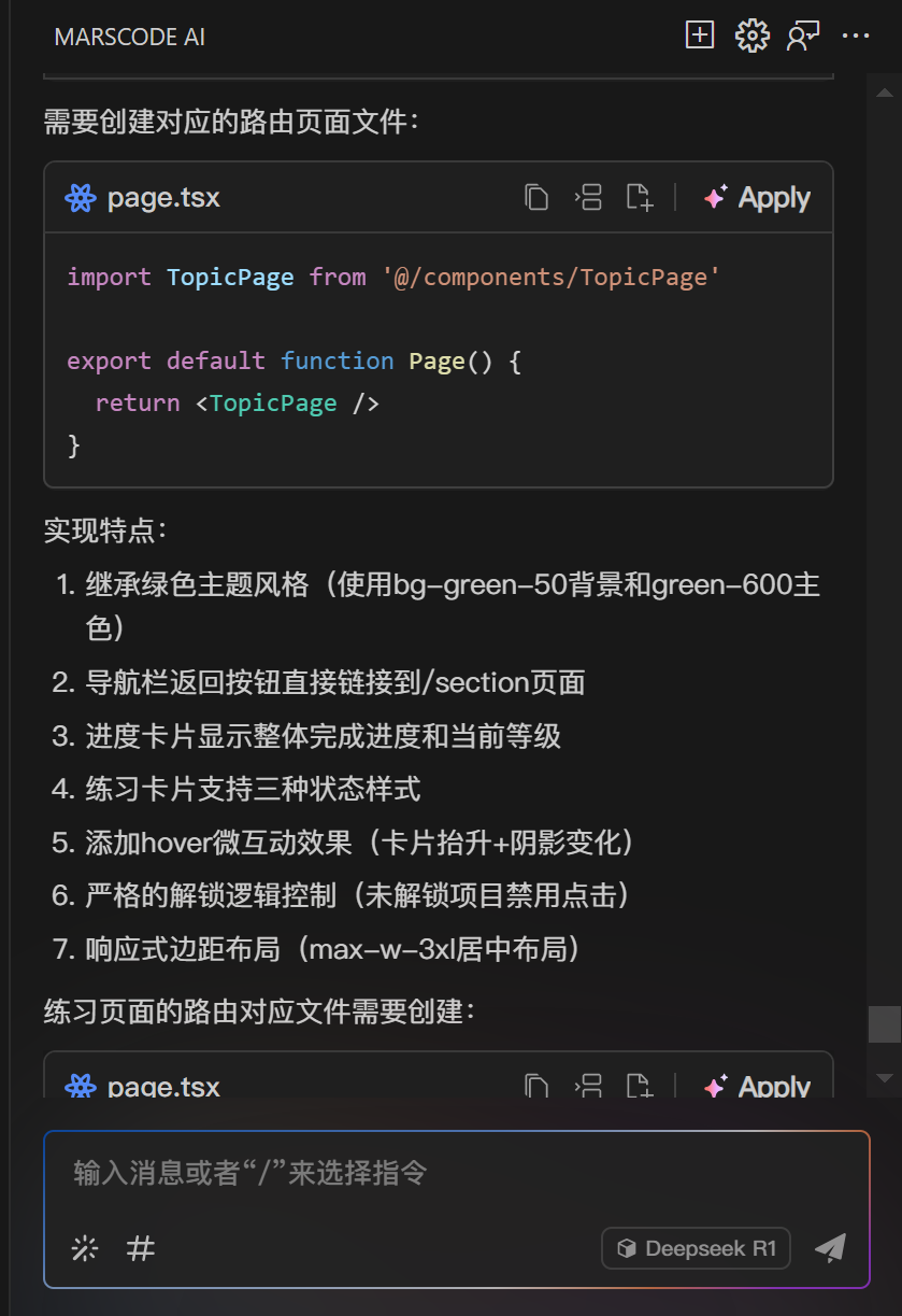 MarsCode AI实战：利用DeepSeek 快速搭建你的口语学习搭子 - 火山引擎开发者社区 - 博客园
