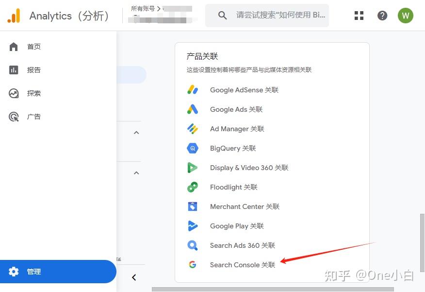 如何将 Google Analytics（分析）4 与 Google Search Console 相关联？ - 知乎