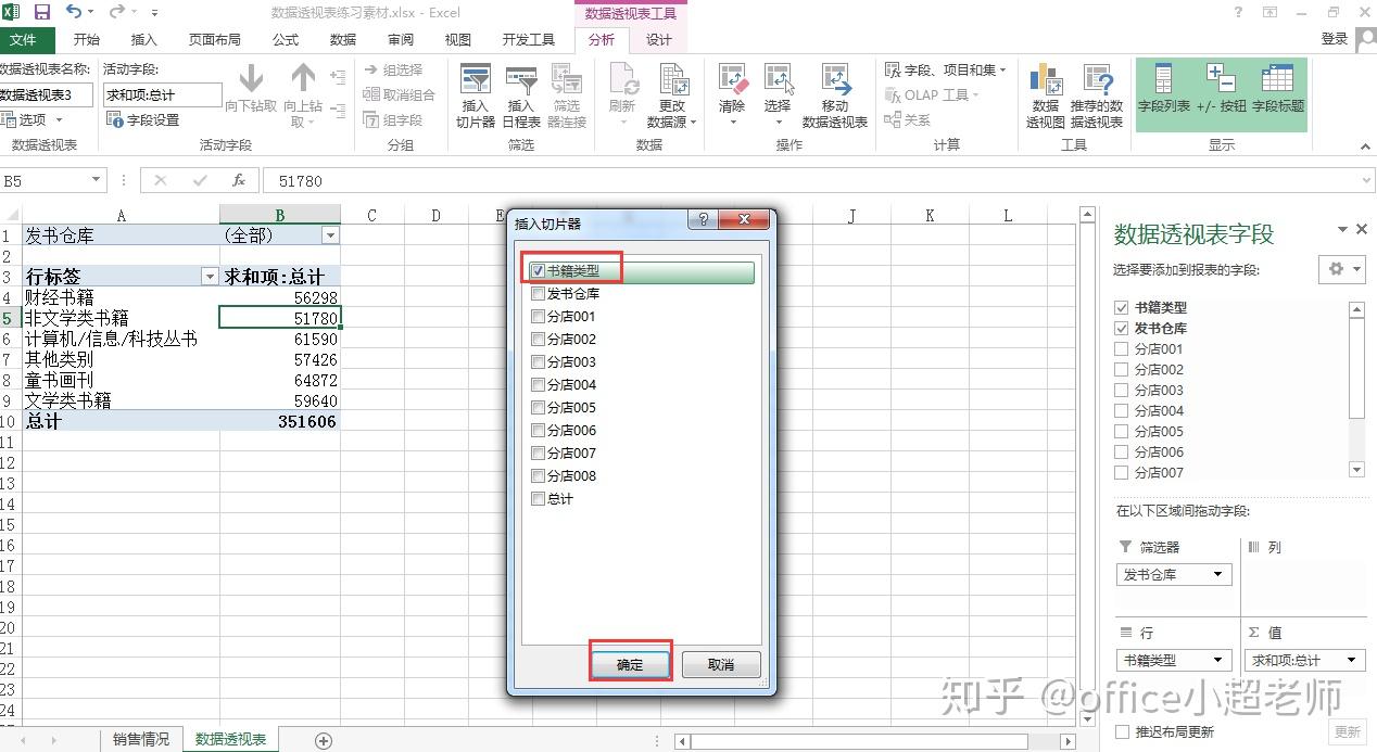 Excel数据透视表切片器的简单使用方法入门 知乎 