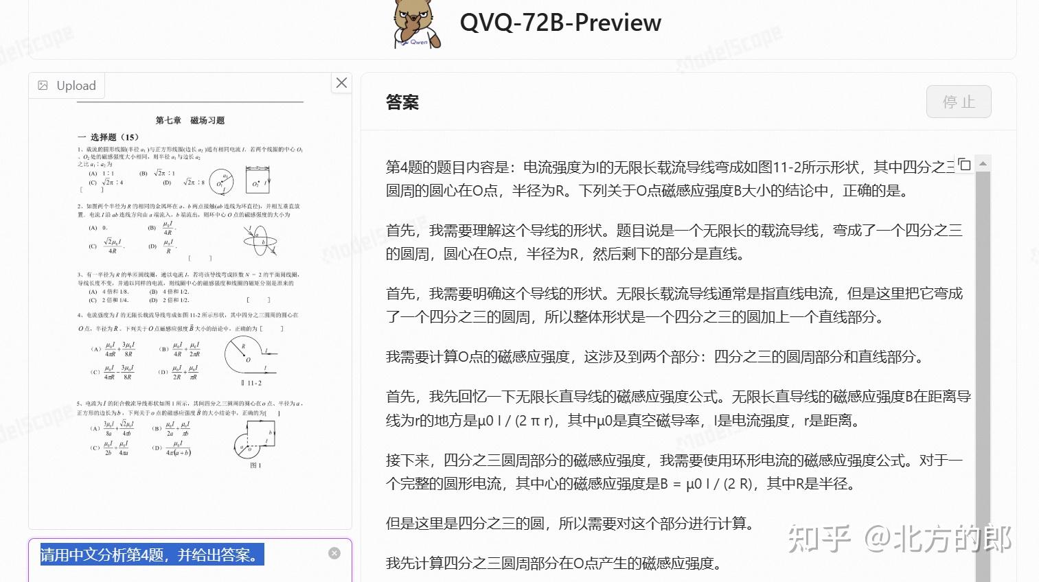 开源、青春版的4o? QWen 刚刚发布了QVQ-72B-Preview，简单的测试与分析 - 知乎
