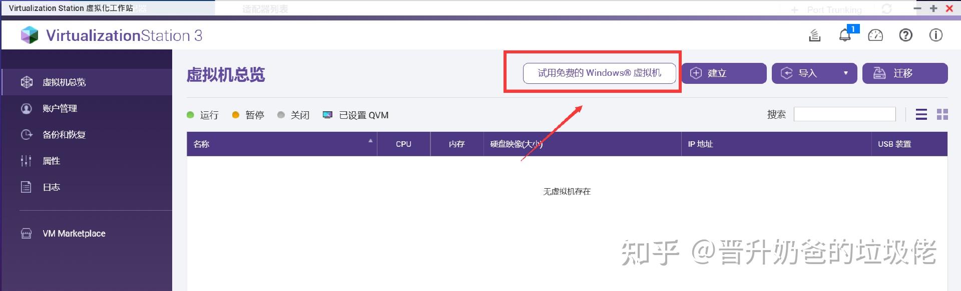 NAS部署24小时待机的超精简Win10，挂网课、下载、白嫖朋友会员 - 知乎