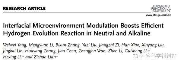 上海理工大学Adv. Funct. Mater.：超低中性条件下电解水析氢过电位 - 知乎