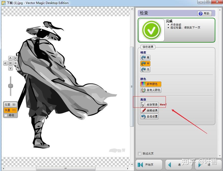 Vector Magic 汉化版：快速将图片转换为SVG素材 - 知乎