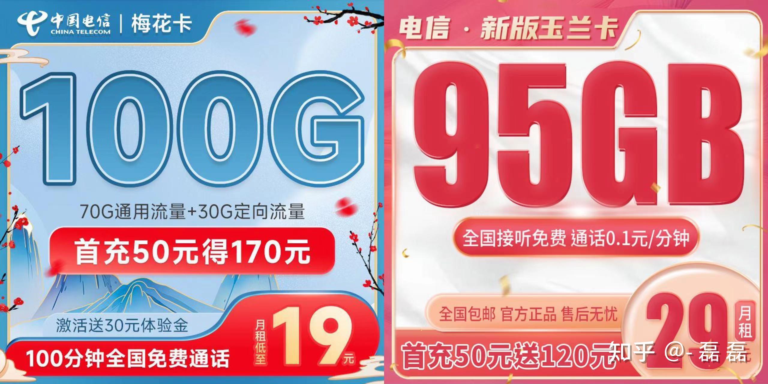 11月最新推出19-29元电信超大流量卡套餐（二选一） - 知乎
