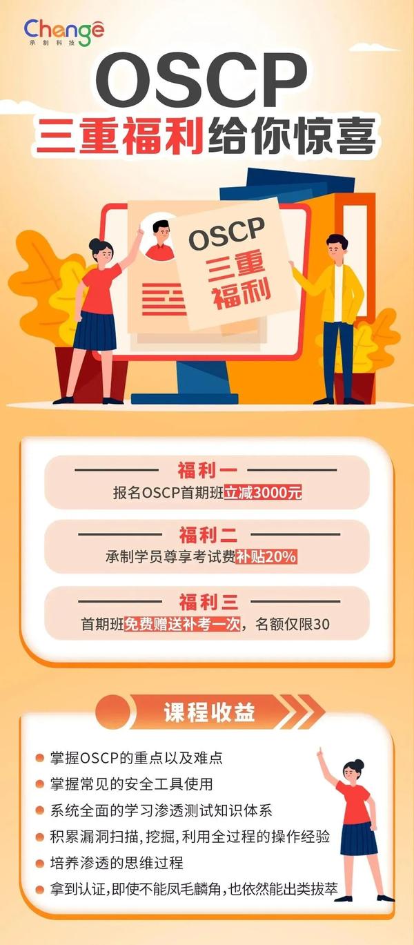 承制新品 | OSCP国际注册渗透测试专家认证 - 知乎