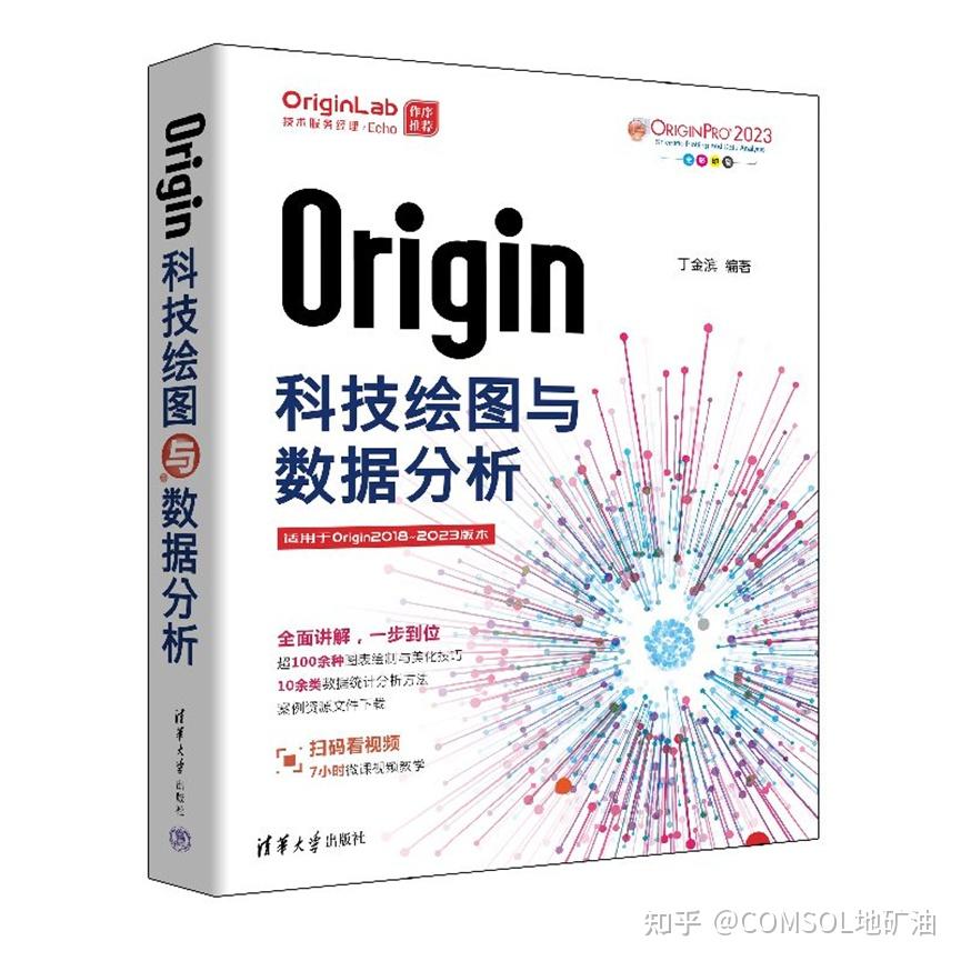 Origin书籍汇总 - 知乎